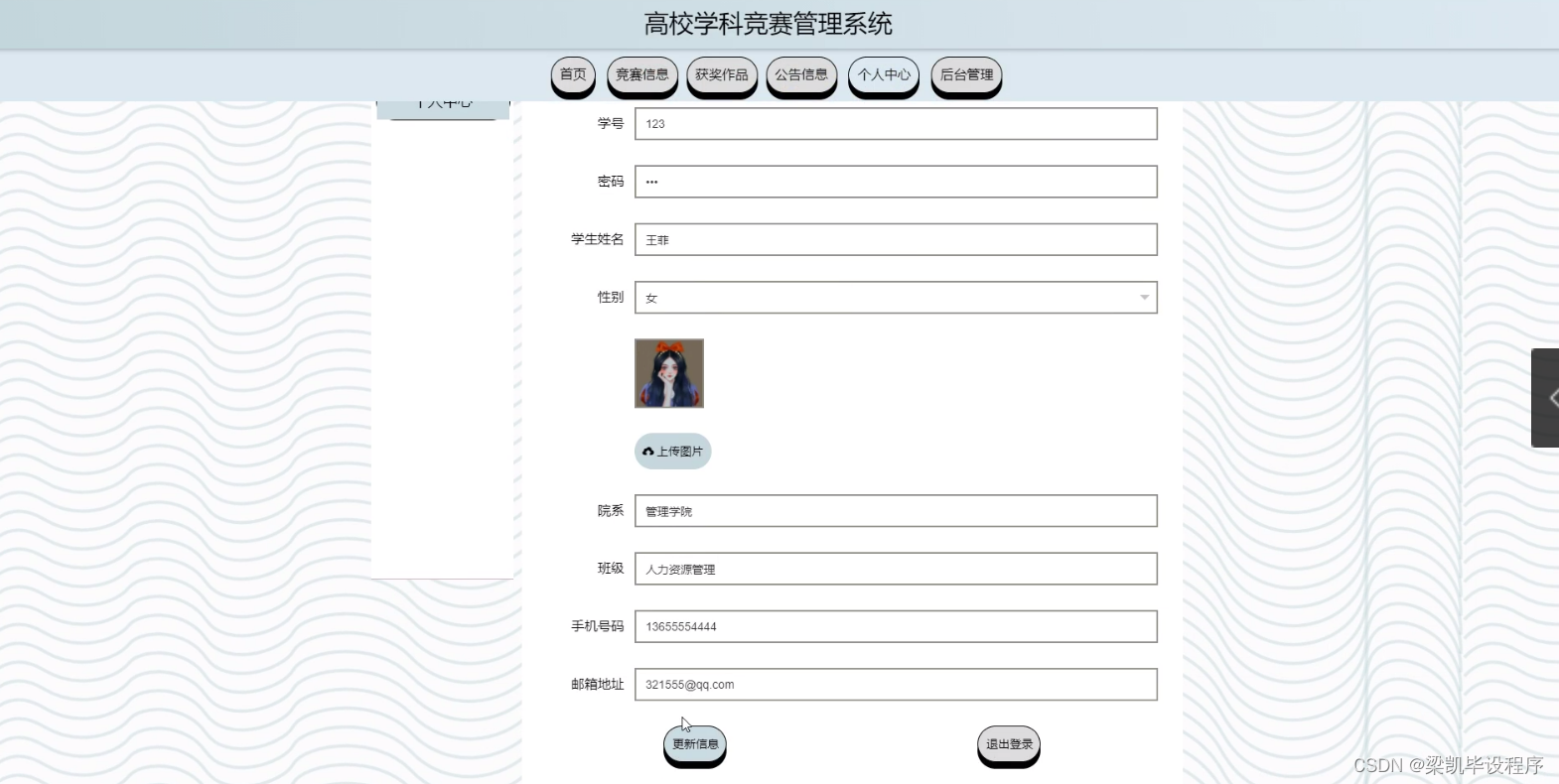 高校学科竞赛管理系统jspjavaspringmvcmysqlmybatisjeecg高校竞赛管理系统 Csdn博客