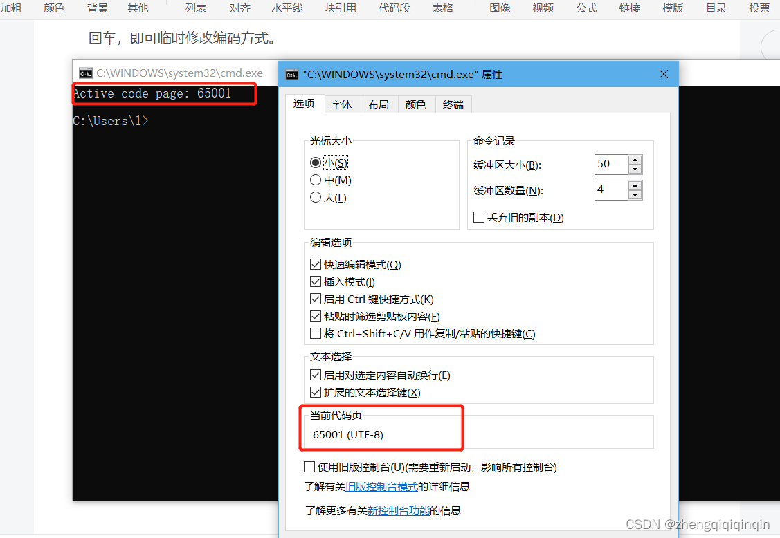 Windows下dos窗口修改编码 Dos窗口设置编码 Csdn博客