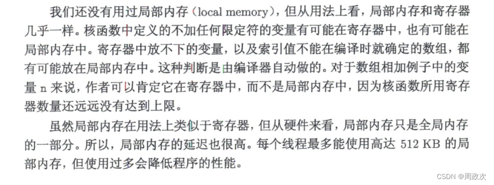 06《cuda编程基础与实践》 Cuda的内存组织 Csdn博客