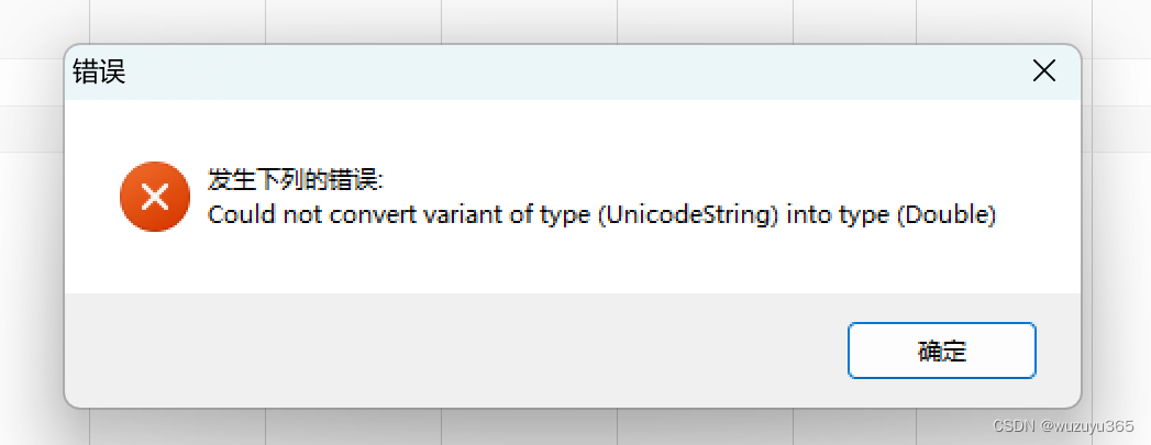 FastReport报错： Could not convert variant of type (unicodestring) into type (Double) 的解决-CSDN博客