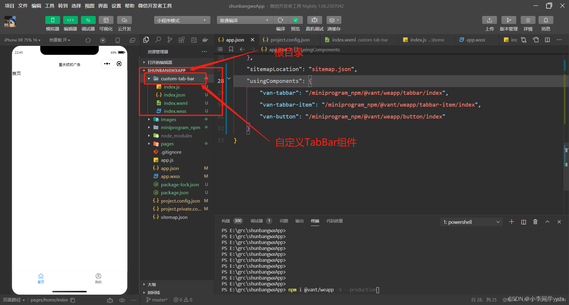 微信小程序开发 自定义tabbar 使用三方ui Vant Weappweapp开发文档 Csdn博客