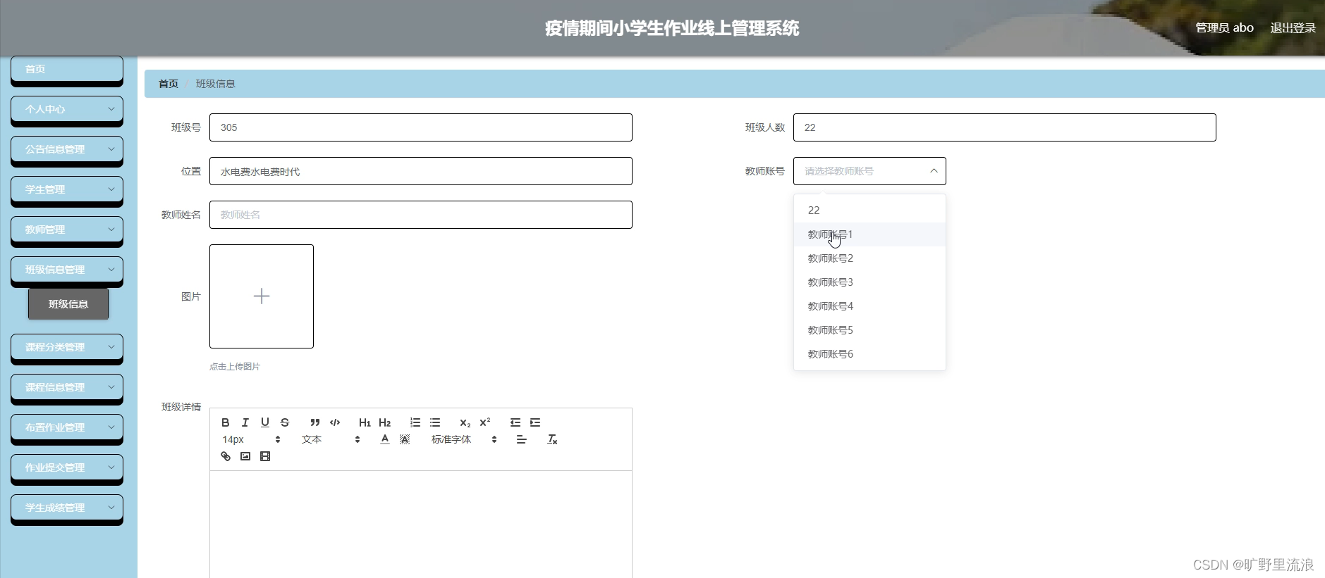 Springboot毕设项目疫情期间小学生作业线上管理系统373si(javavuemybatismavenmysql)学生作业管理系统spring Csdn博客