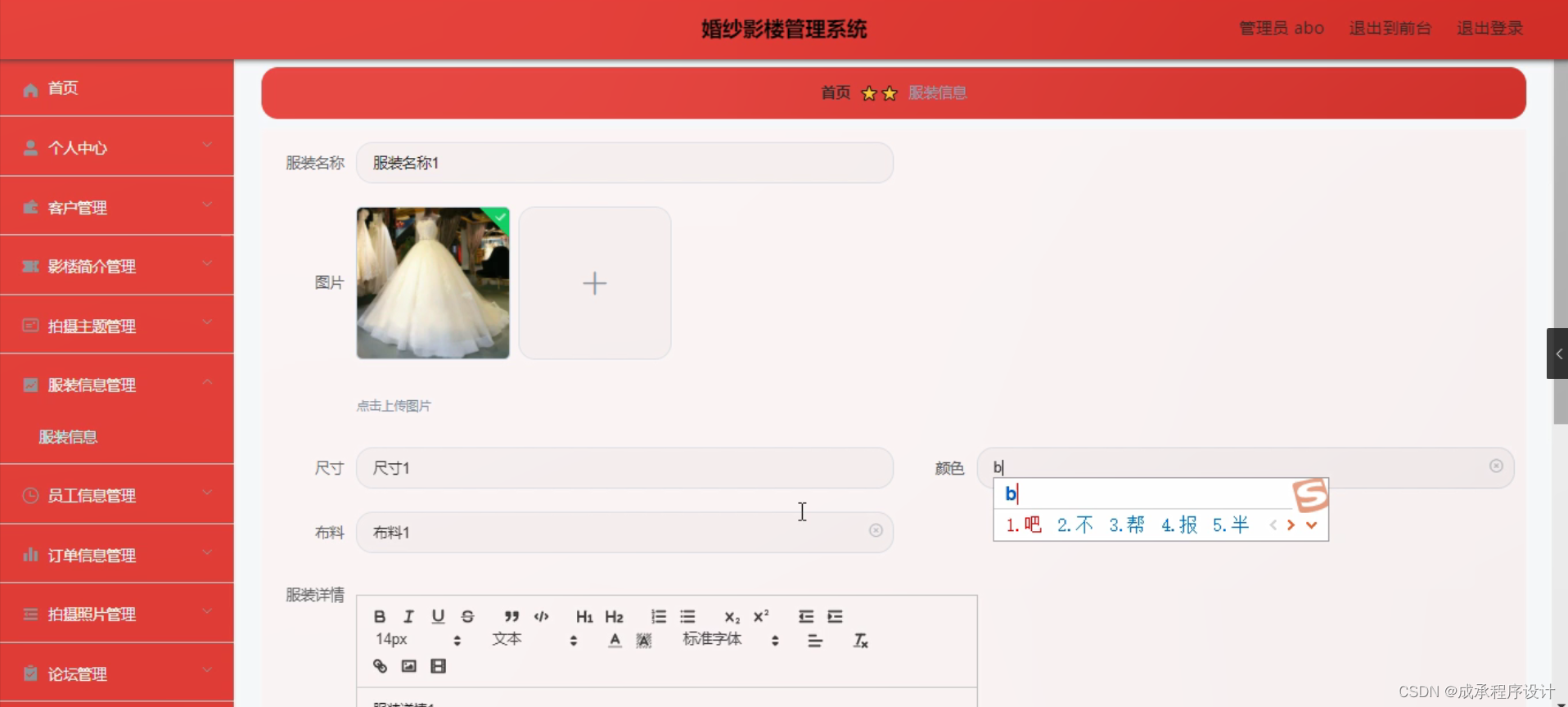 Java婚纱影楼管理系统(开题源码)婚纱照管理系统 Csdn博客