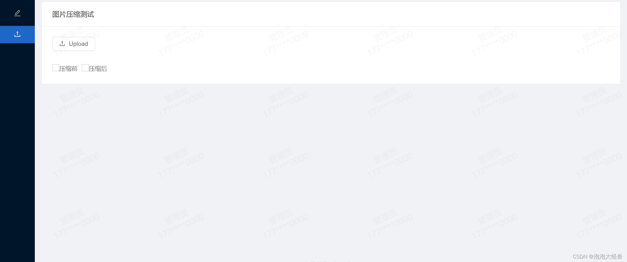 前端页面添加水印前端加水印 Csdn博客 