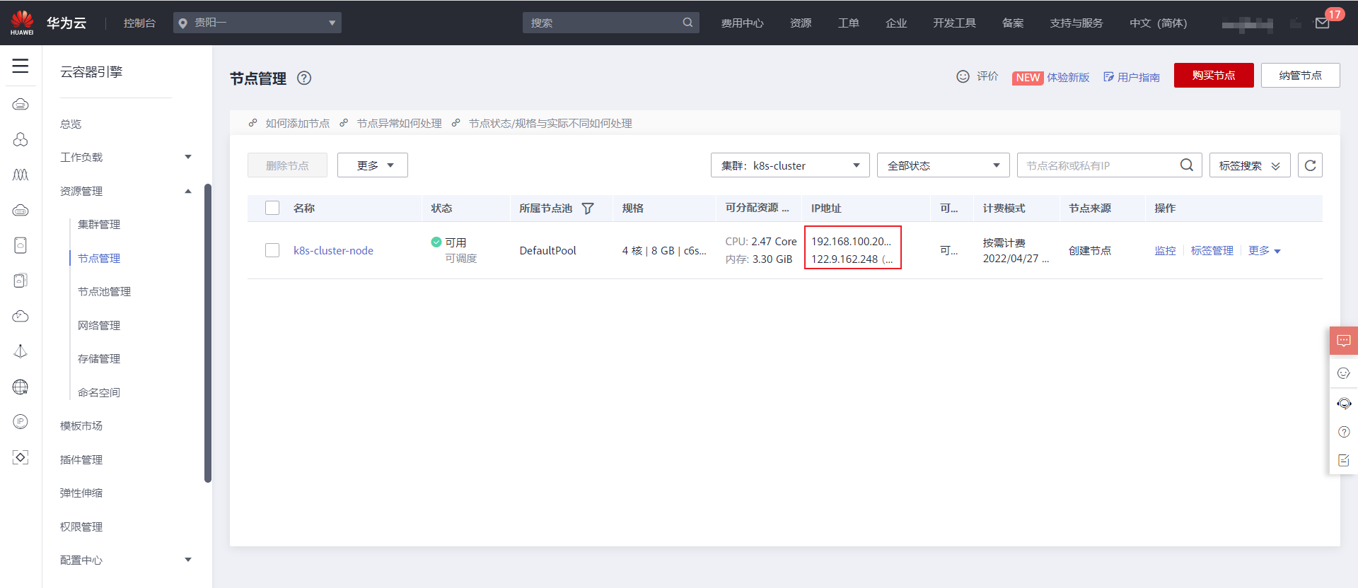 华为云教程（云容器引擎CCE）_华为cce容器平台-CSDN博客