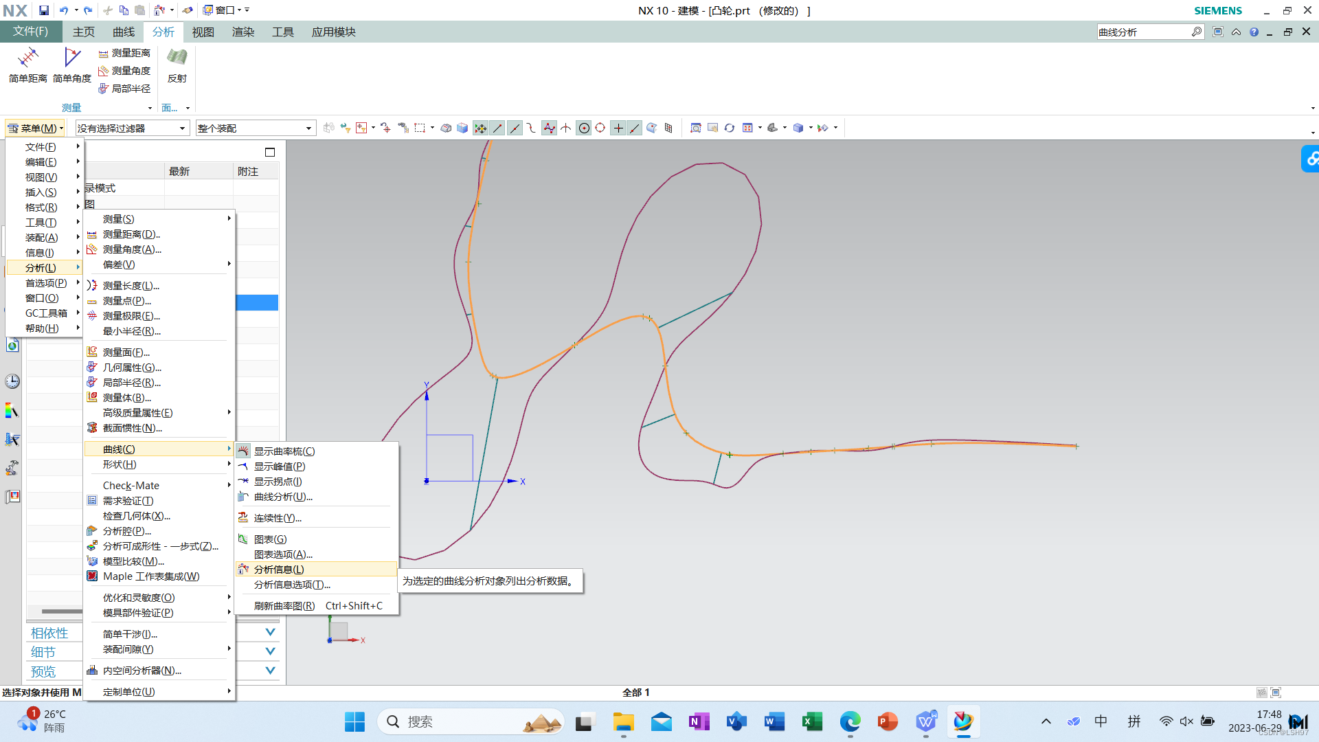 UG——曲线分析_ug分析曲线的几何数据-CSDN博客