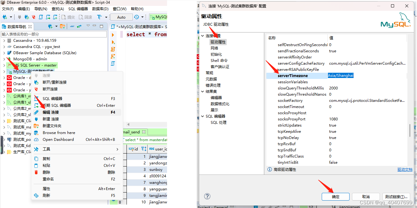 Dbeaver Sql查询时间显示不对dbeaver连接tdenger 时区错误 Csdn博客 