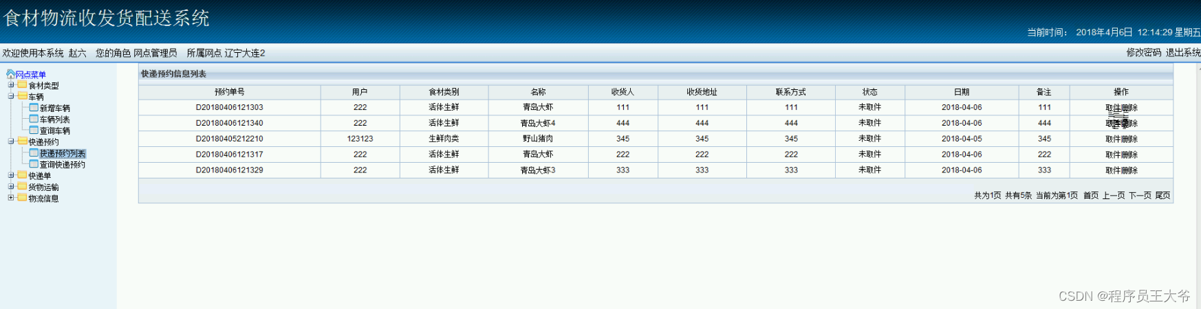 【毕业设计课程设计】基于java的食材物流收发货配送系统设计与实现（源码文章） Java Jsp Mvc Webidea中收发货用的什么技术 Csdn博客