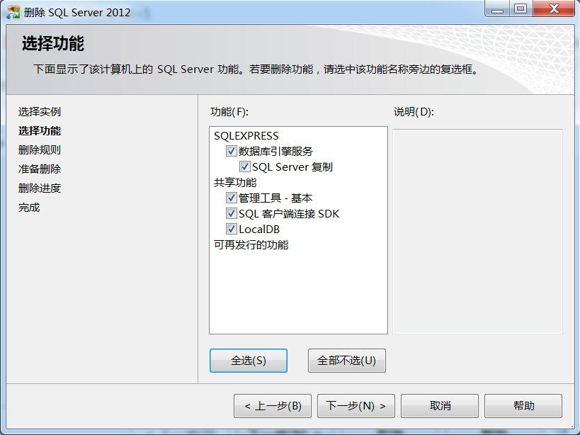 卸载 Sql server 2012_sql server 卸载 cpu64不动-CSDN博客
