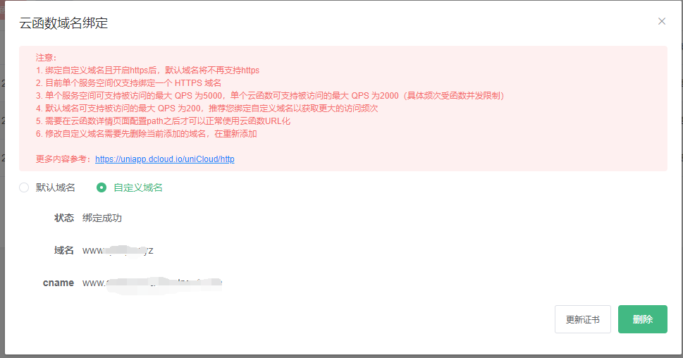 uniCloud云函数URL化后的增删改查_现在要实现通过uni云数 据库里面的change-url-CSDN博客