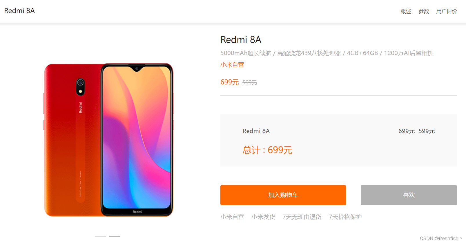 Vue2实现仿小米商城练手项目前端篇1 项目介绍 Csdn博客