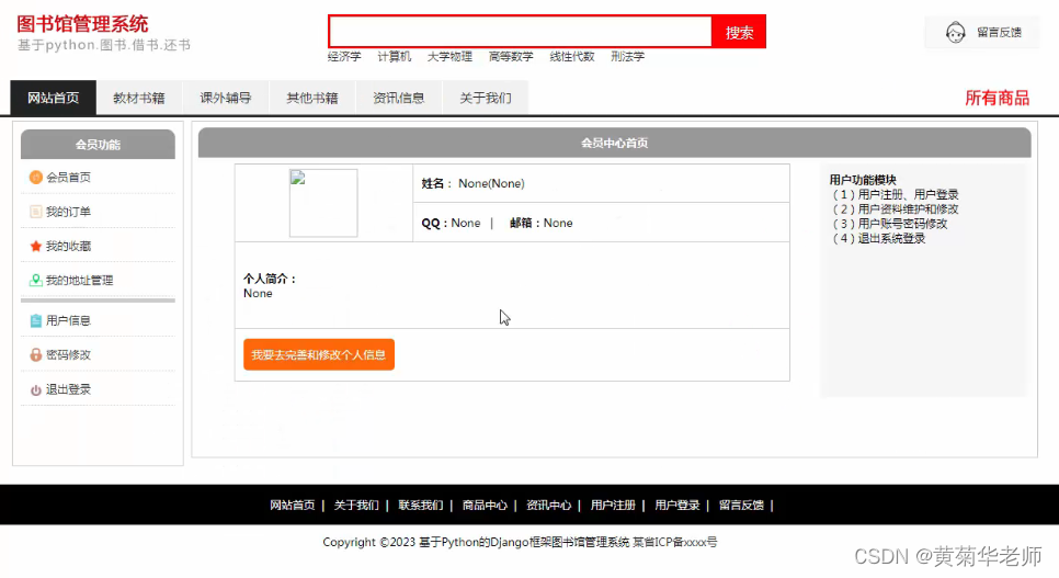 基于python图书馆管理系统设计与实现:开题报告、成品参考、毕设辅导资料开题报告关于python的图书管理系统的近三年参考文献 Csdn博客 6212