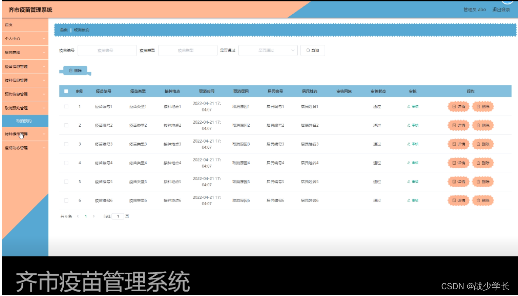 [附源码]JAVA+ssm齐市疫苗管理系统（程序+Lw)-CSDN博客