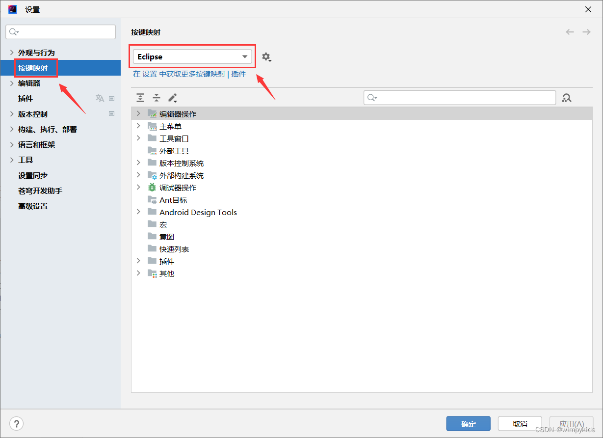 Intellij：idea怎么设置eclipse快捷键idea修改快捷键为eclipse Csdn博客 