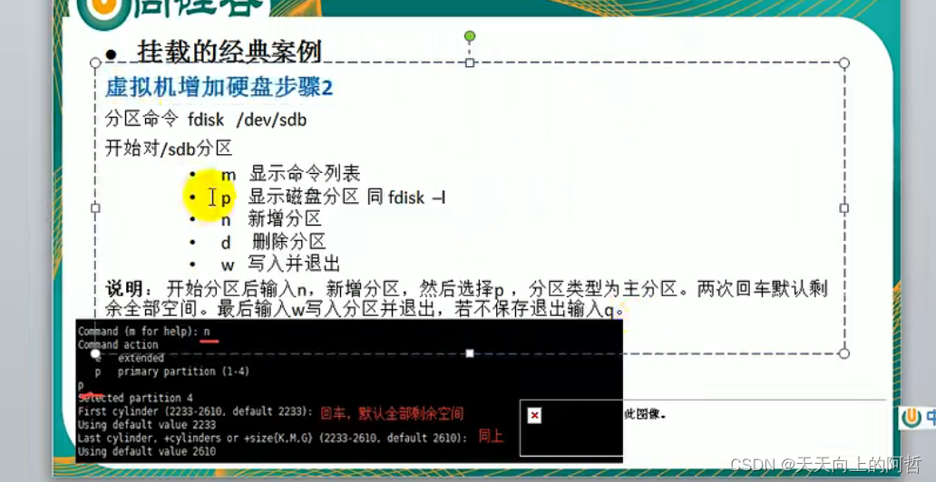 Linux实操（十一）：linux磁盘分区、挂载linux分区与挂载 Csdn博客 