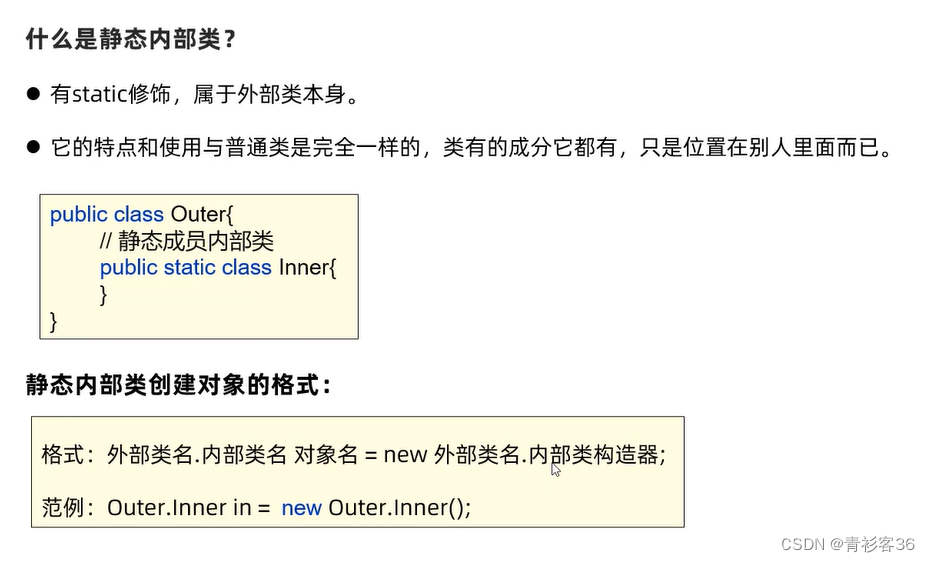 Java基础 内部类 Csdn博客 