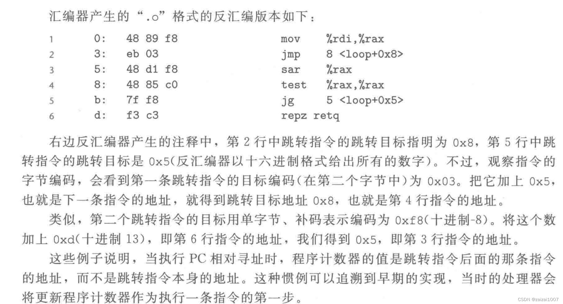 Csapp读书笔记 第三章 程序的机器级表示 Csdn博客
