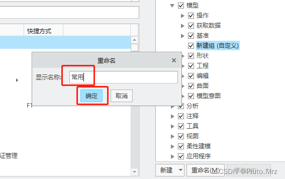 Creo（proe）自定义功能区_proe功能区怎么调出来_Pluto.Mrz的博客-CSDN博客