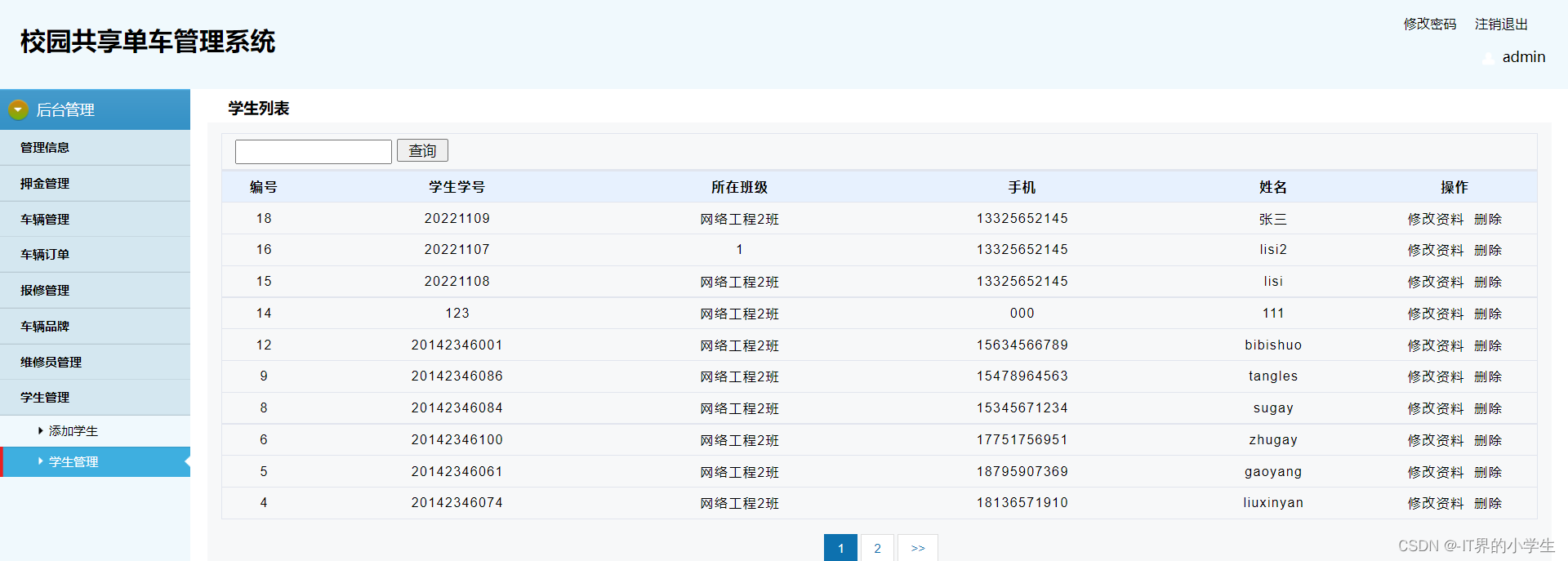 基于php的校园共享单车管理系统校园人员与车辆管理系统php源码 Csdn博客