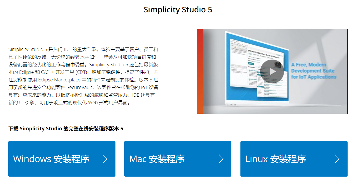 Silicon Zigbee3.0 EmberZNet入门教程0——安装SSv5(Simplicity Studio v5)IDE软件-CSDN博客