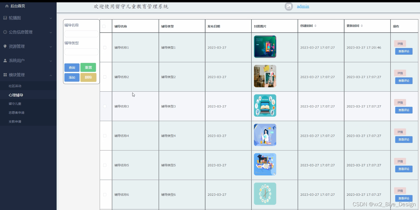 Springbootmysql留守儿童教育管理系统 计算机毕业设计源码05732基于springboot的社区留守儿童管理系统 Csdn博客