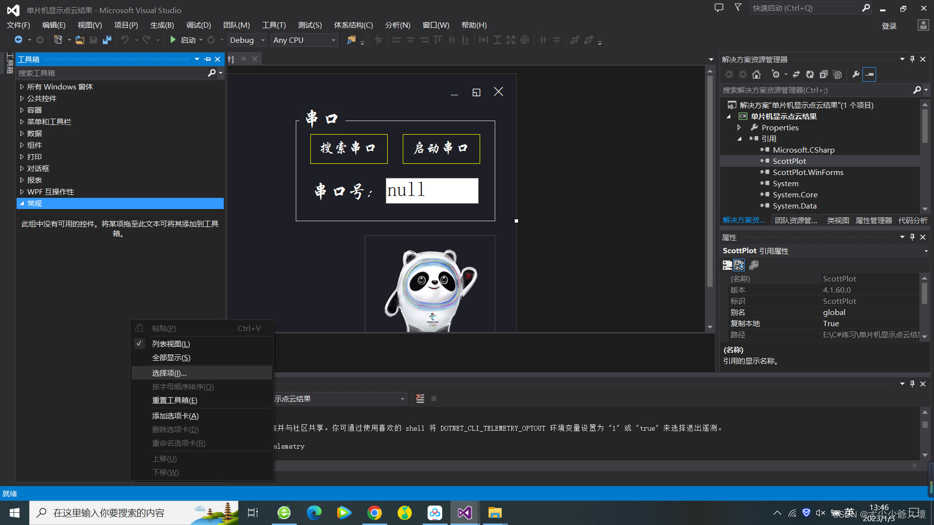 Winform安装scottplot及添加控件_scottplot 安装有问题-CSDN博客