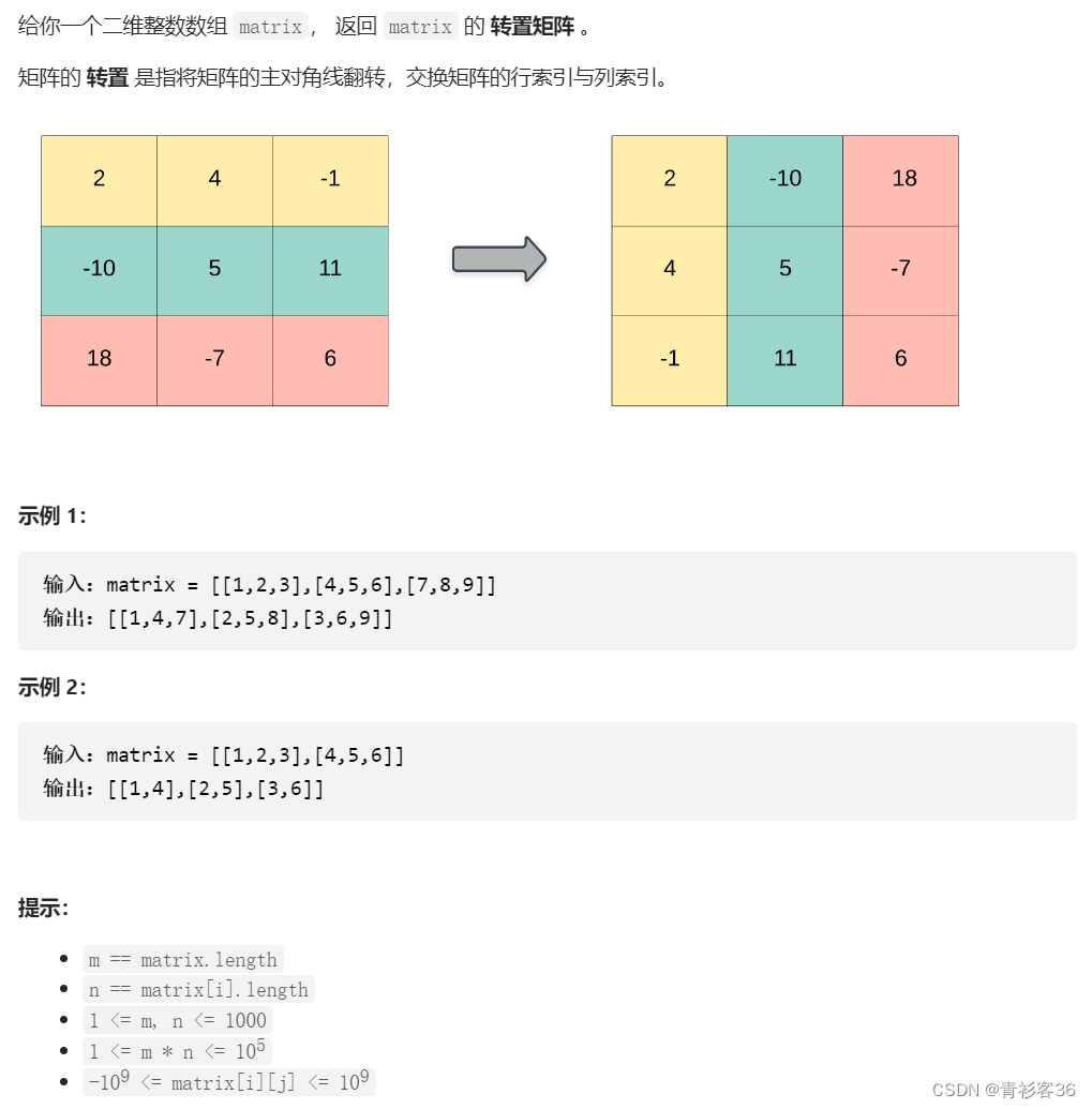867. 转置矩阵-CSDN博客