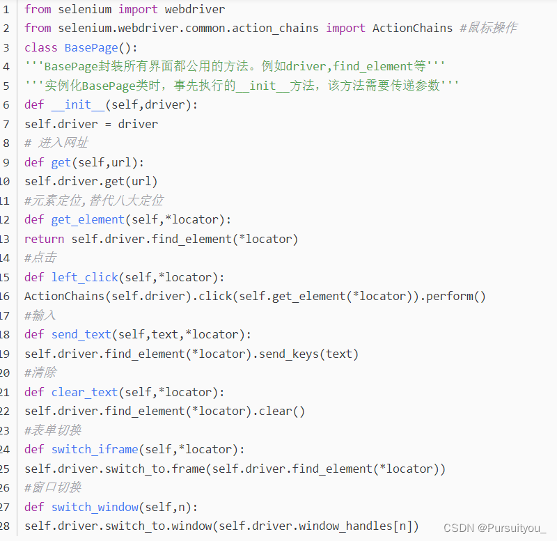 Po模型介绍po模式basepage Csdn博客 