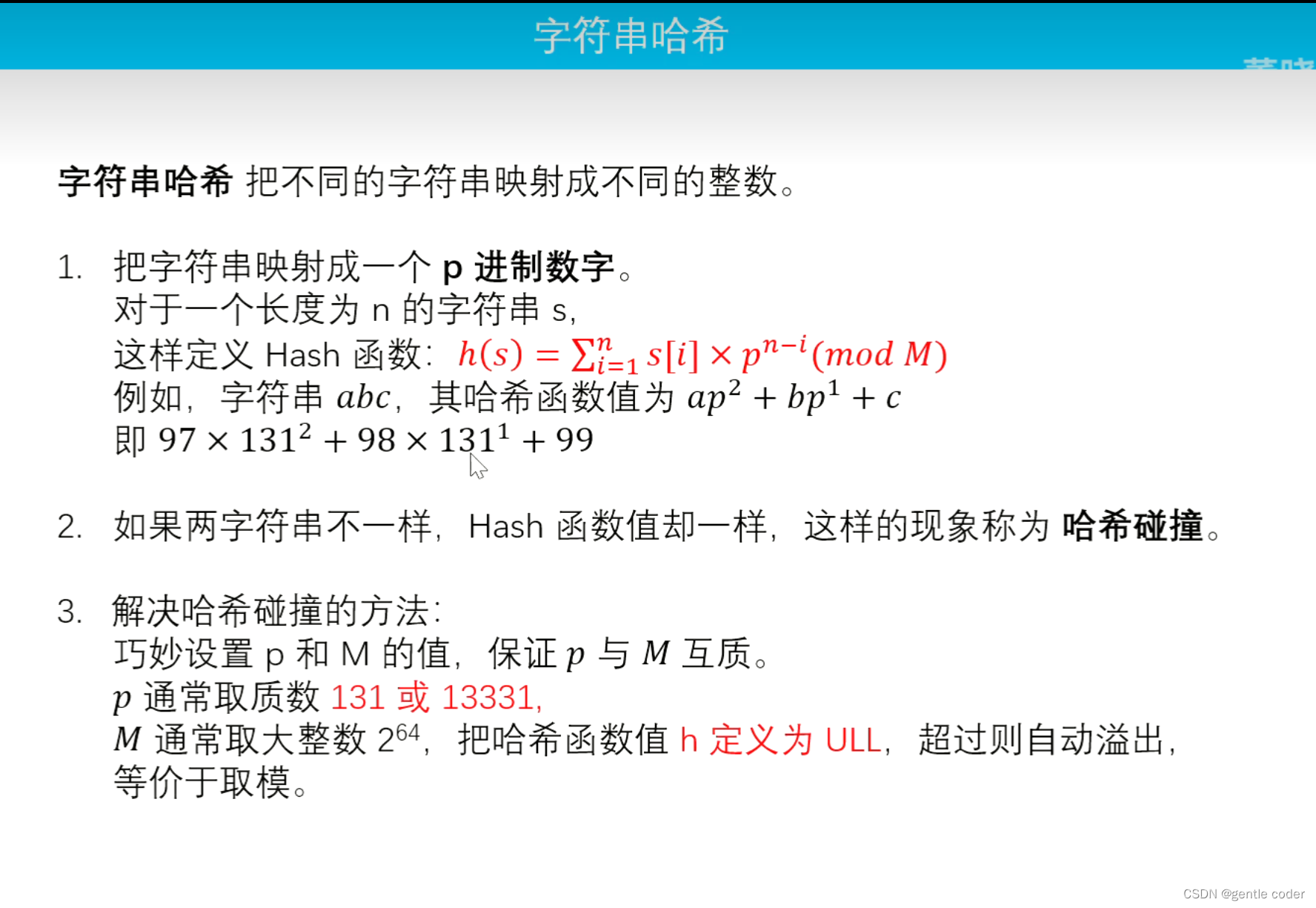 P3370 【模板】字符串哈希 Csdn博客