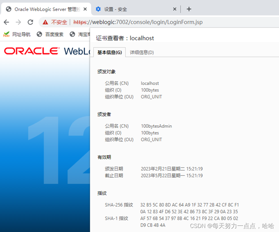 weblogic使用SSL（超复杂的keytool）_weblogic启用ssl-CSDN博客