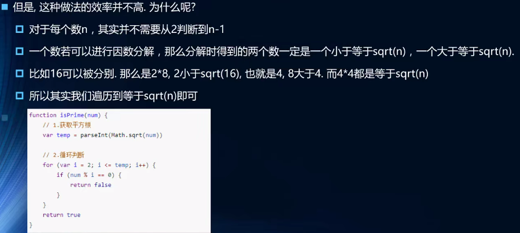 数据结构117 高效判断质数算法 Csdn博客