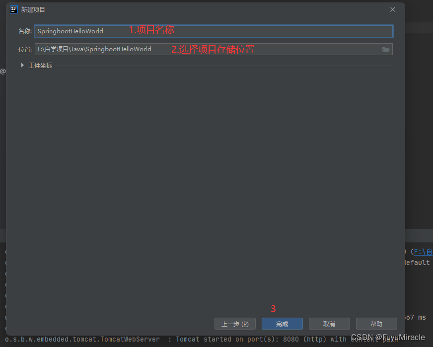 Idea快速搭建springboot 超详细!!!idea配置springboot启动类 Csdn博客