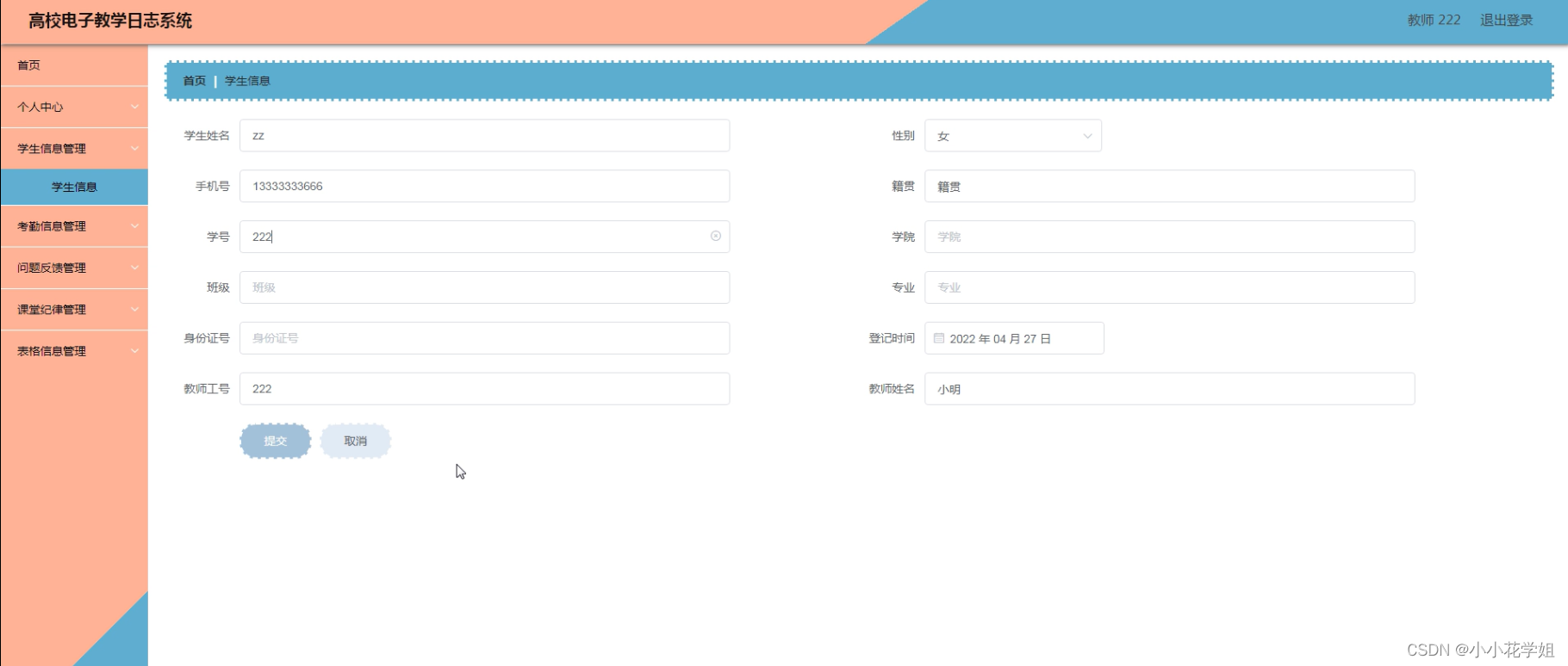 Springboot毕设项目高校电子教学日志系统nue2mjavavuemybatismavenmysqlsprnig）电子日志 