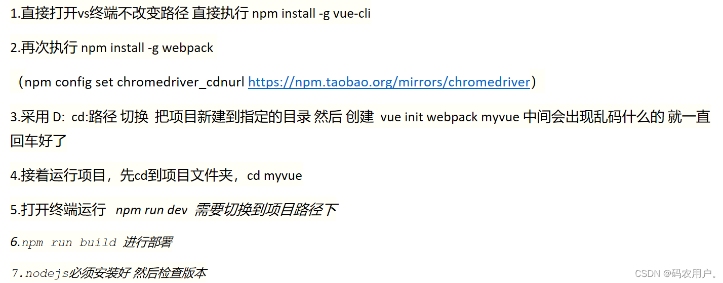 Vscode创建vue项目入门教程使用vscode创建vue项目 入门 Csdn博客