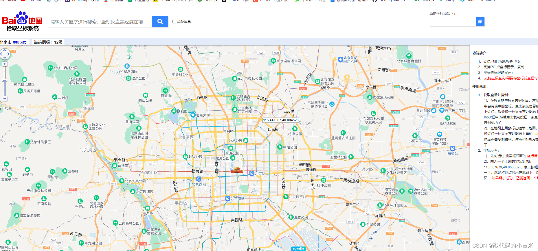 百度地图 新手入门教程 Window Csdn博客