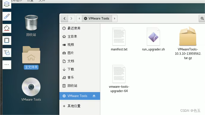 小白的linux学习之路05———vmwaretools安装中出现的问题 Uninstalling The Tar Installation