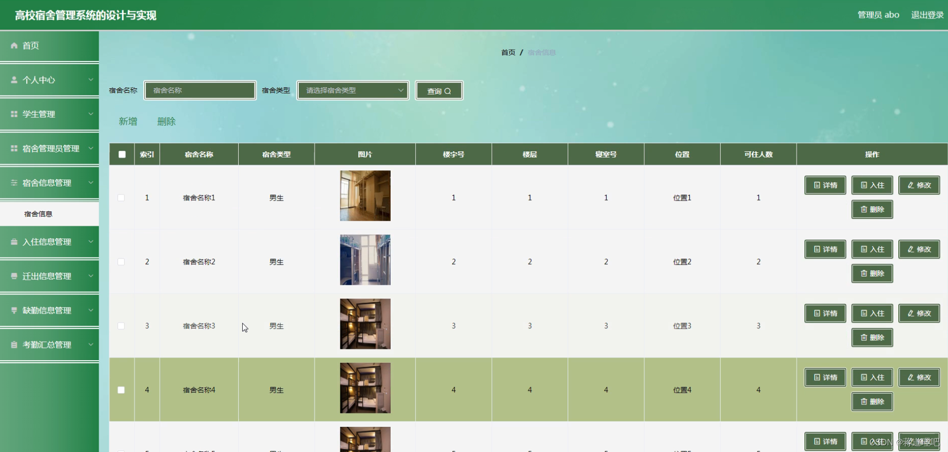 Springboot毕设项目高校宿舍管理系统的设计与实现ukgdt(javavuemybatismavenmysql)基于 Springboot 的高校宿舍管理系统设计与开发需要配置
