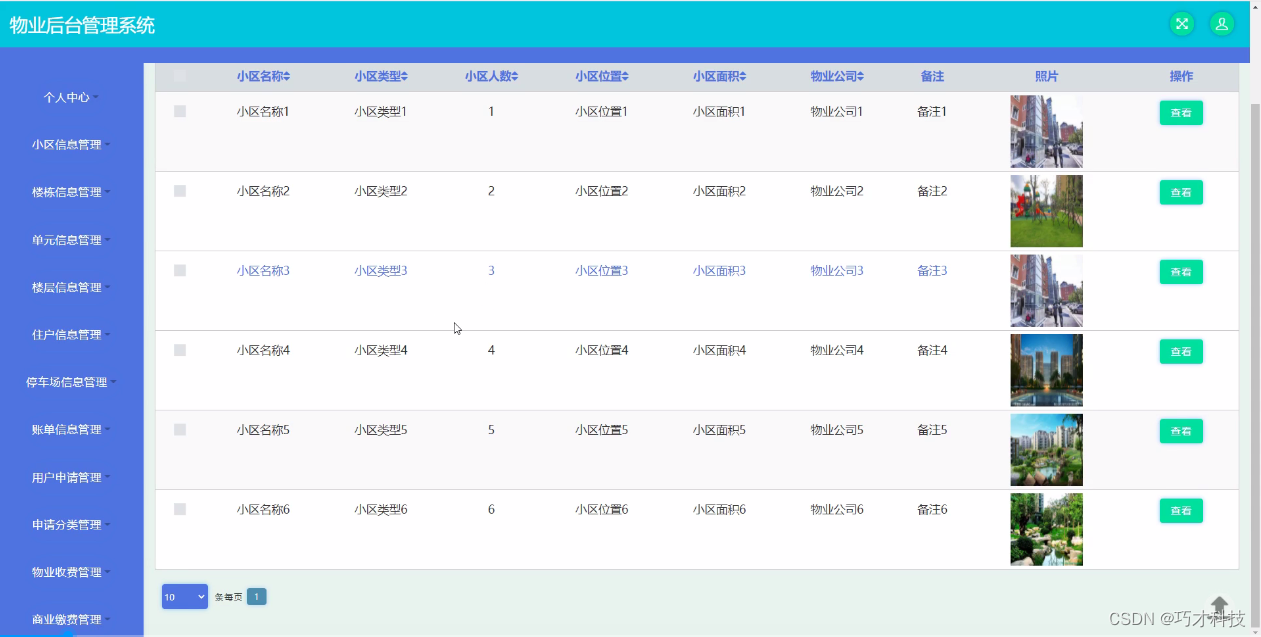 【附源码】计算机毕业设计java物业后台管理系统java 后台管理系统 源码 Csdn博客 