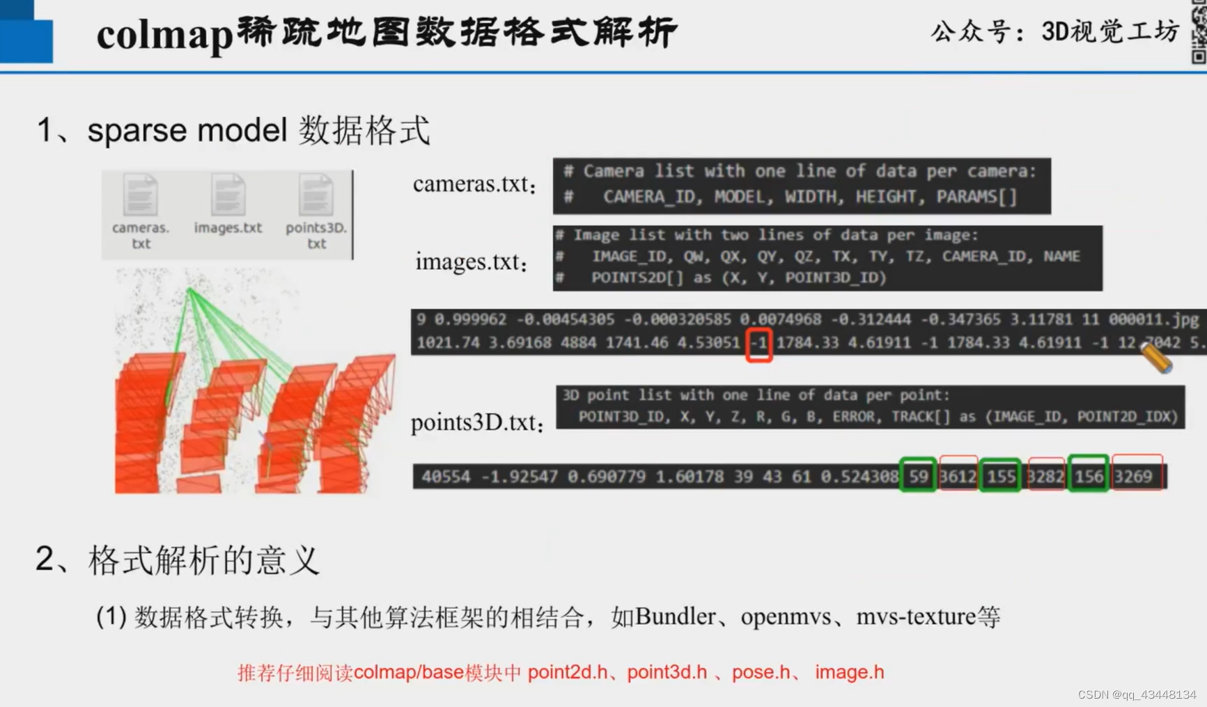 三维重建-colmap基本原理-CSDN博客