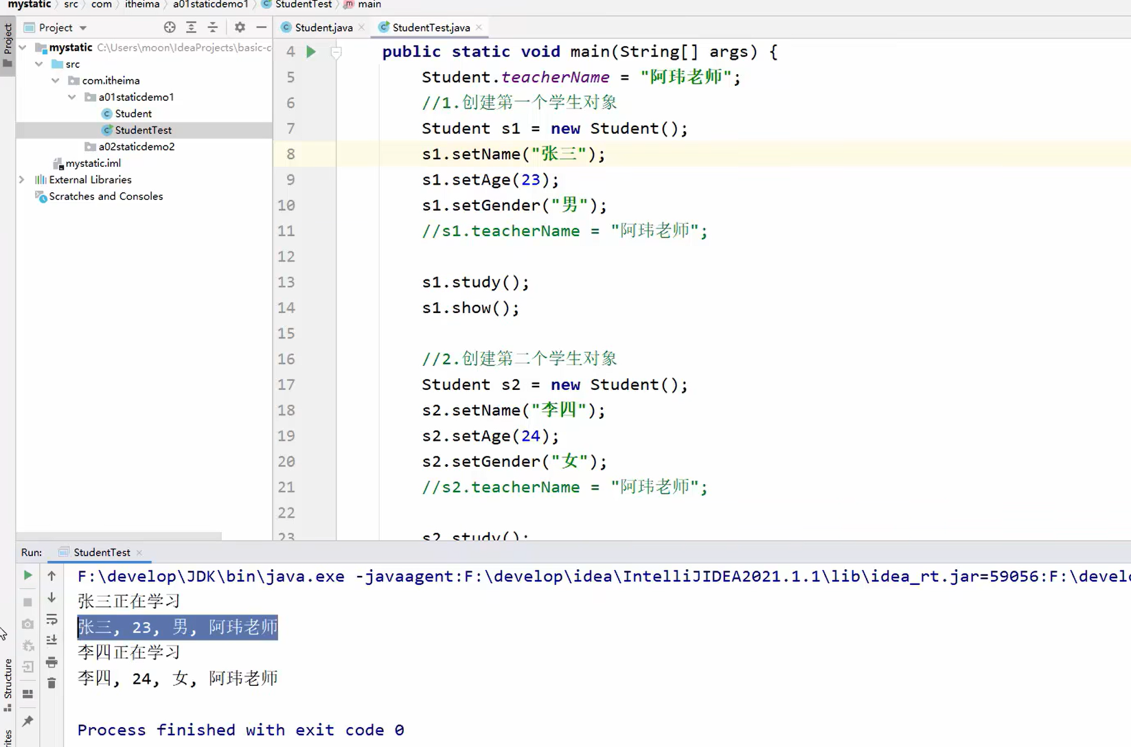 Java202302java学习笔记第十九天 Static 静态变量2 Csdn博客
