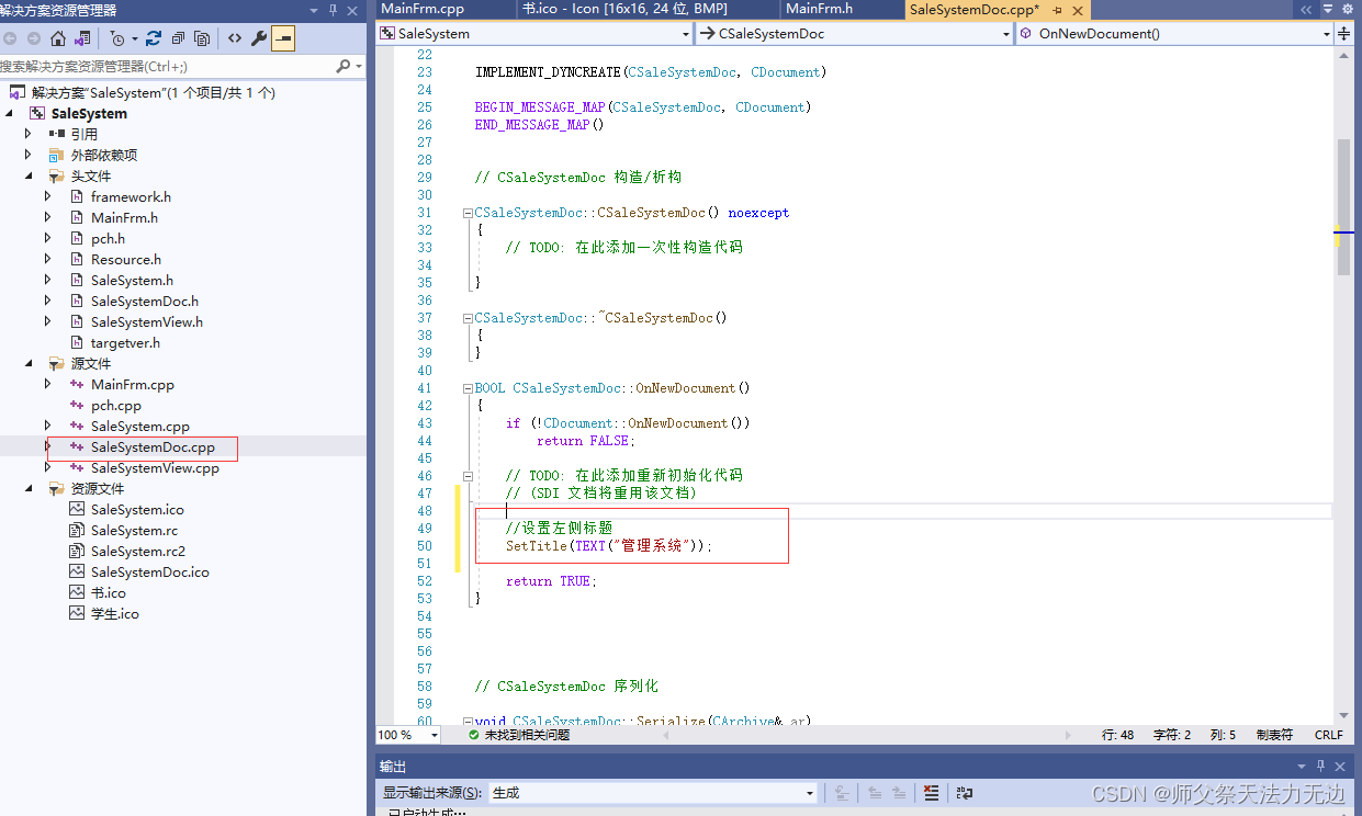 基于MFC的销售管理系统（图文详细，VS2019）_基于mfc的系统-CSDN博客