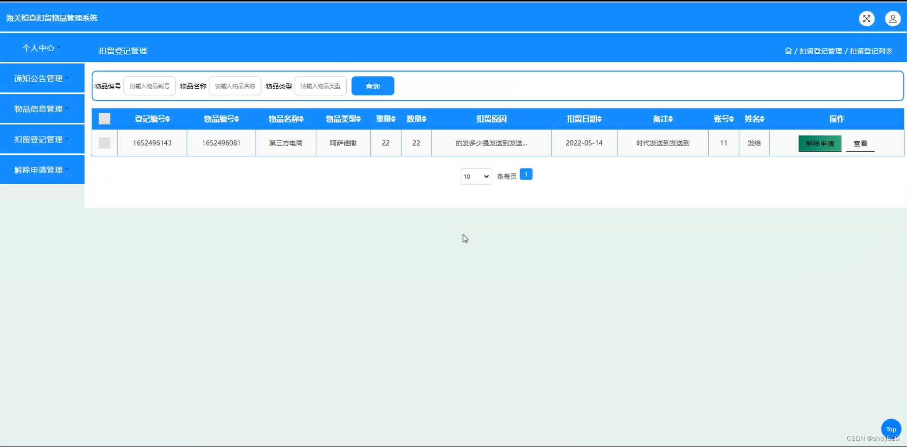 ssm+JSP计算机毕业设计海关稽查扣留物品管理系统m1s0z【源码、程序、数据库、部署】-CSDN博客