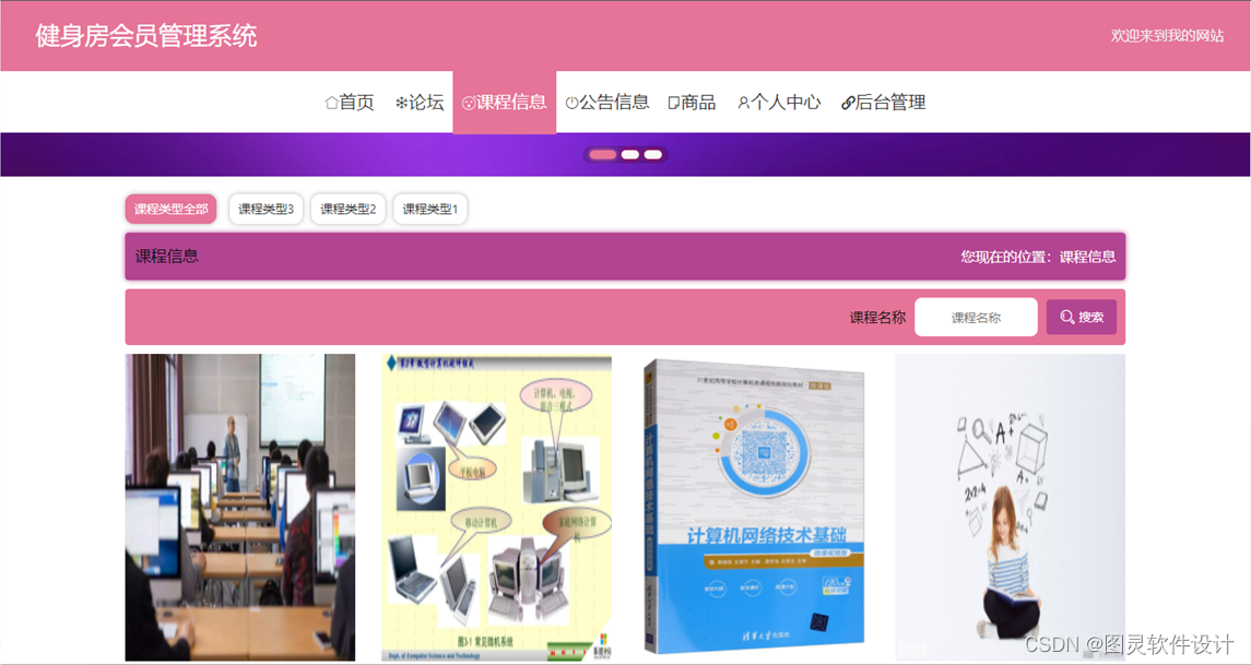 基于vue的健身房会员管理系统基于vue健身房管理系统 Csdn博客 2829