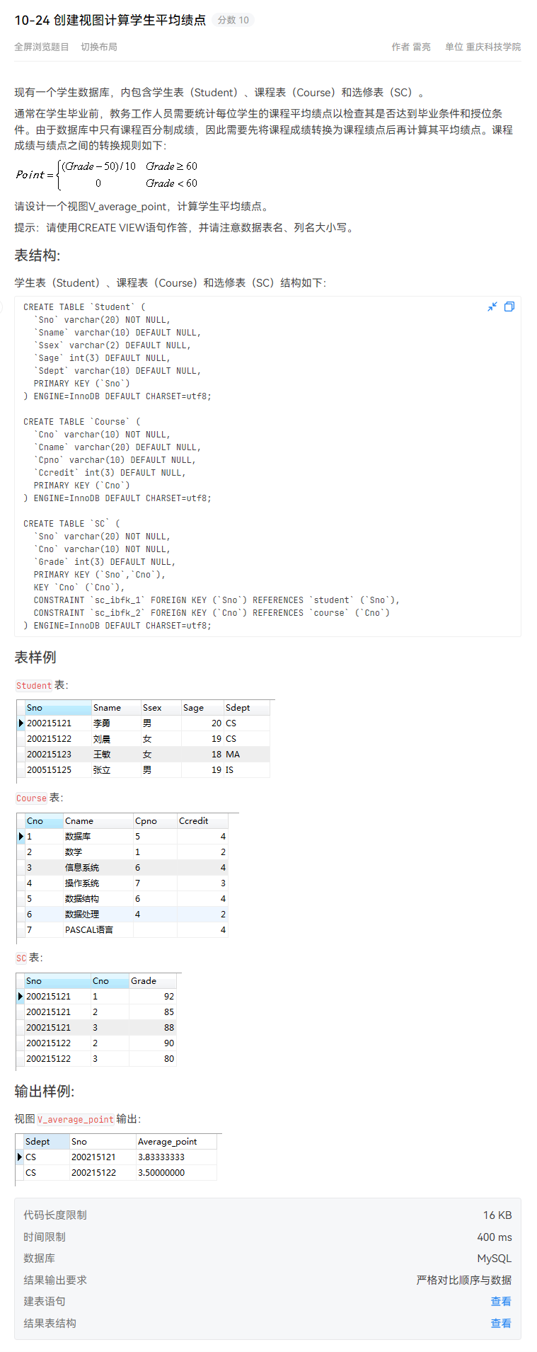 【sql】 创建视图计算学生平均绩点 Csdn博客