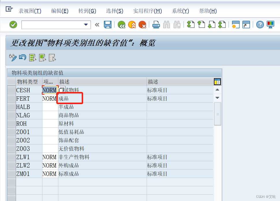 Sap 销售凭证 Sap 销售订单物料描述和客户什么有关 Csdn博客