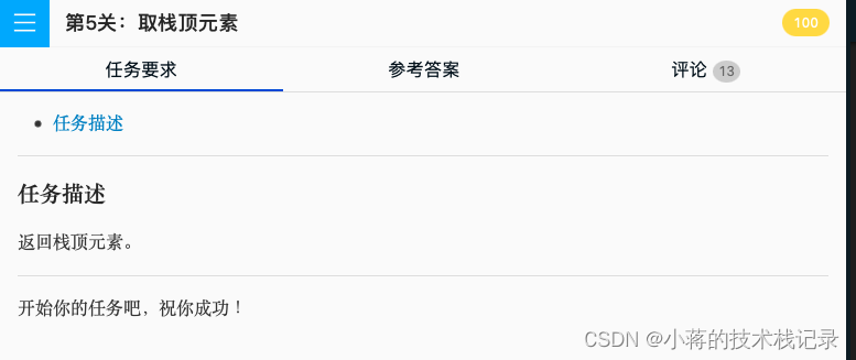 头歌:链栈——课上练typedef Int Datatype Struct Node Datatype Info Csdn博客