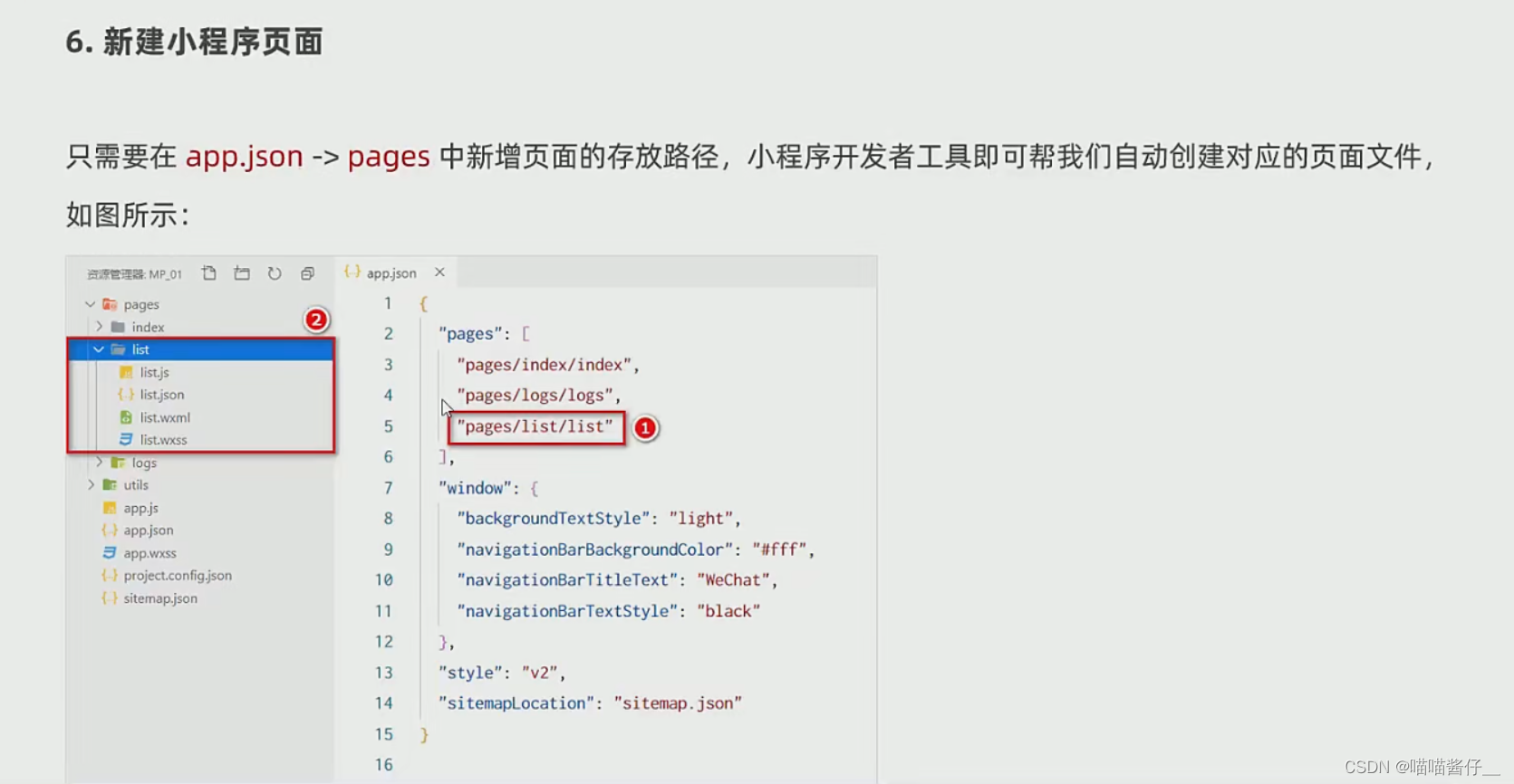01 小程序基础-CSDN博客