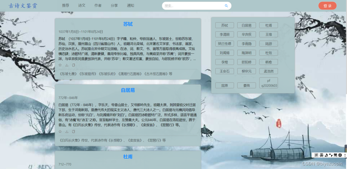 基于springboot的古诗词府学习网站系统设计与实现基于springbootvue的中国古诗词的设计与实现包括源码、数据库、部署说明zip Csdn博客 