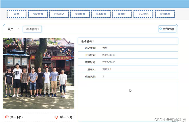 附源码 Python计算机毕业设计党建网站django(程序lw) Csdn博客 4482