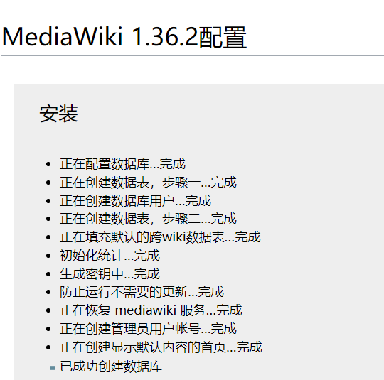Linux系统安装Mediawiki_mediawiki-core 1.36.2-CSDN博客